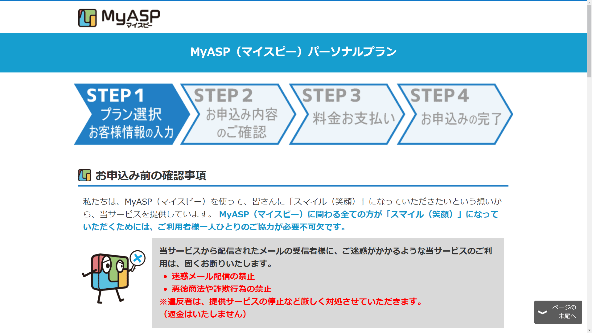 MyASP(マイスピー)の登録手順を解説【すべての操作画面を掲載】 | 失敗から学ぼう！