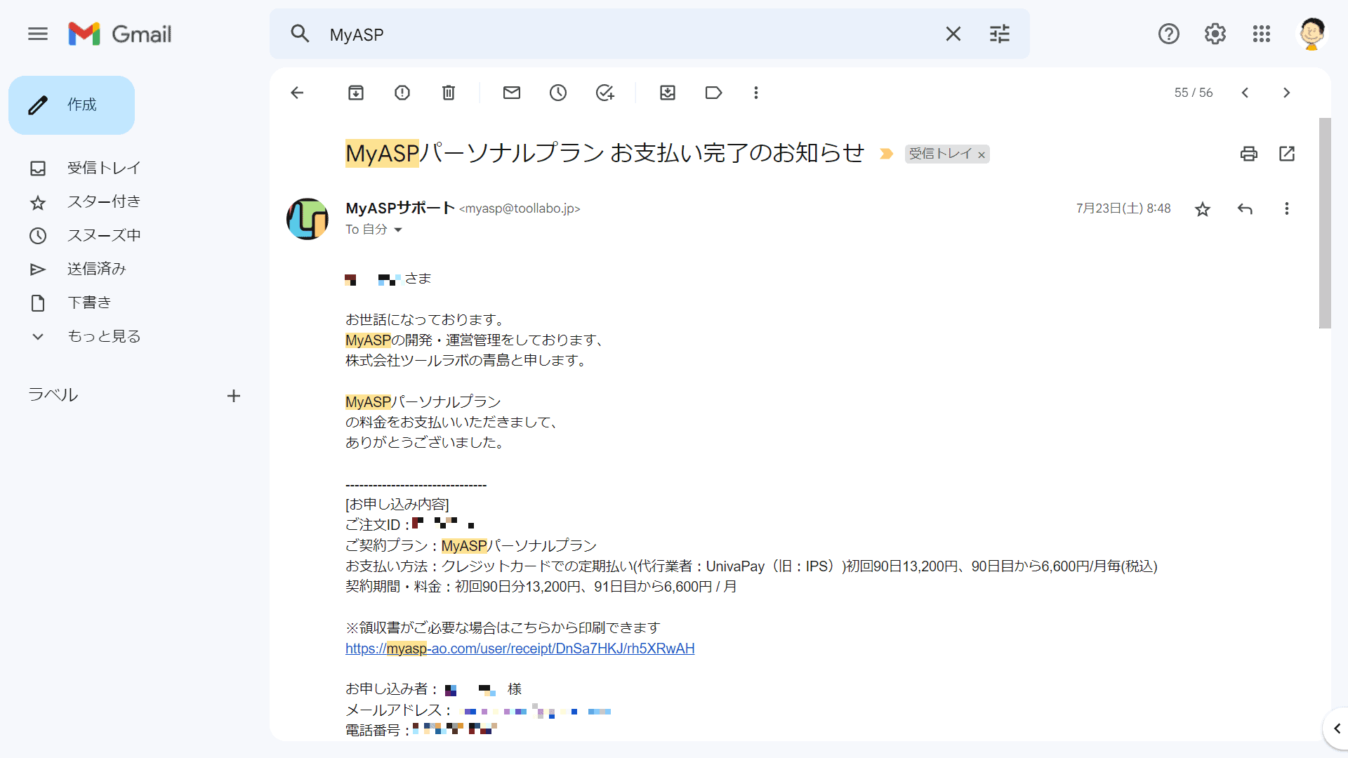 MyASP(マイスピー)の登録手順を解説【すべての操作画面を掲載】 | 失敗から学ぼう！