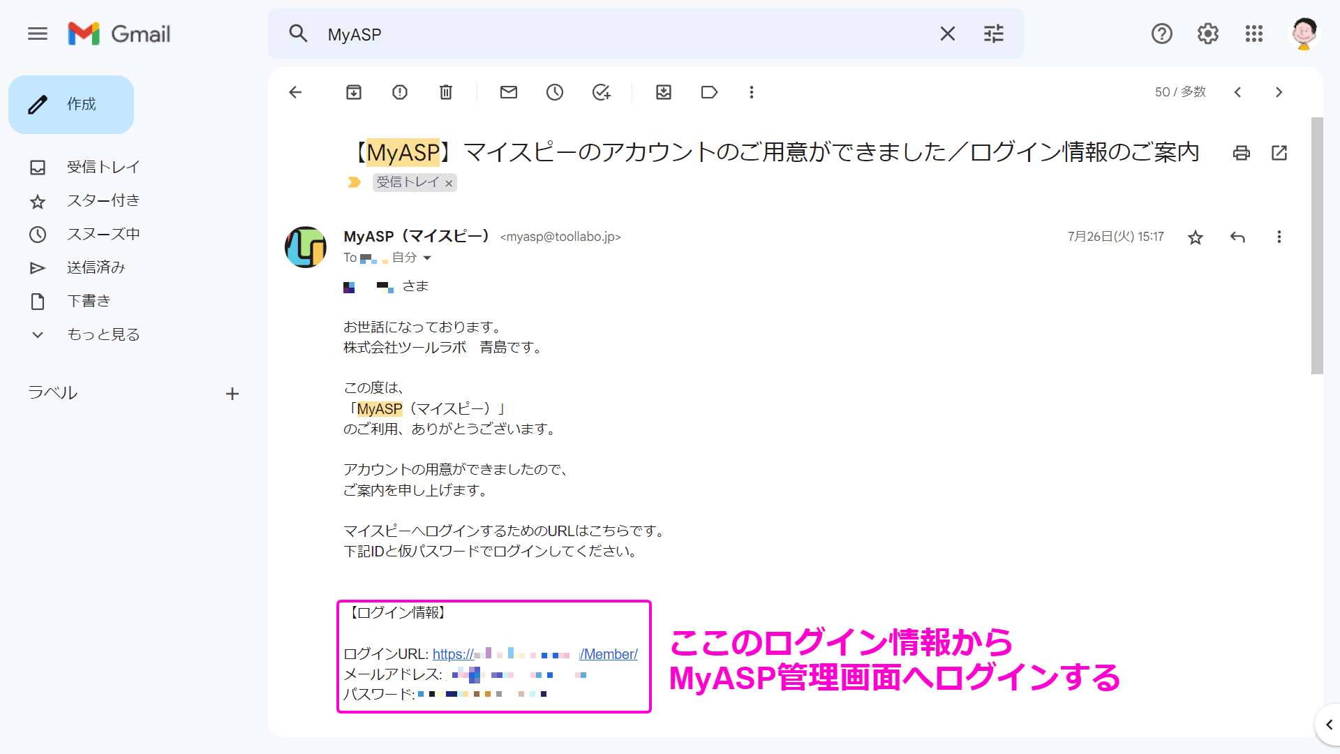 MyASP(マイスピー)の登録手順を解説【すべての操作画面を掲載】 | 失敗から学ぼう！