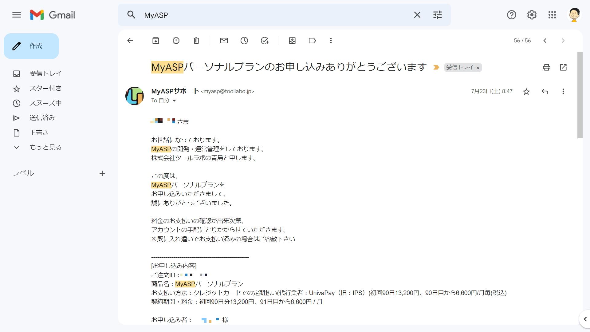 MyASP(マイスピー)の登録手順を解説【すべての操作画面を掲載】 | 失敗から学ぼう！